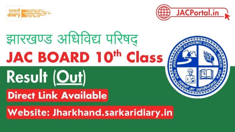 JAC 10th Result 2025 [Link Activated] - Check Online at jacresults.com