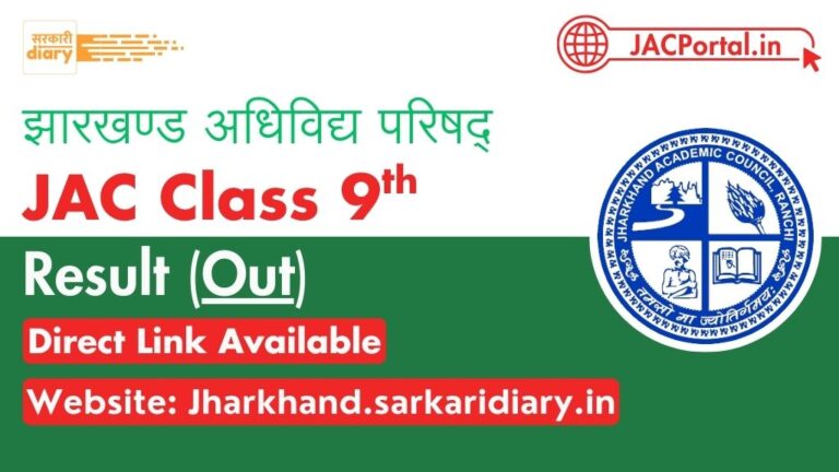 JAC 9th Result 2025: JAC Class 9 Results Out at JACResults.com